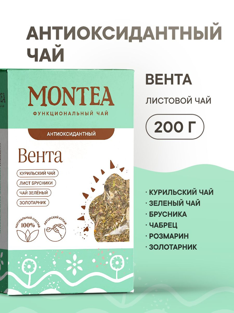Антиоксидантный зеленый чай Montea Вента травяной напиток с чабрецом ...