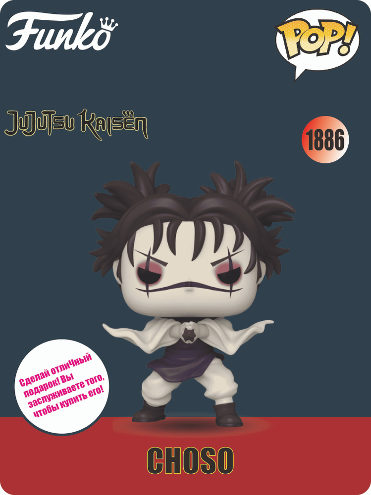 Фигурка Funko POP! Animation Jujutsu Kaisen CHOSO #1886/Фигурка Фанко ...