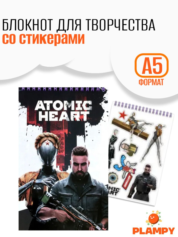 Блокнот для творчества а5, Атомик харт / Блокнот со стикерами купить на ...