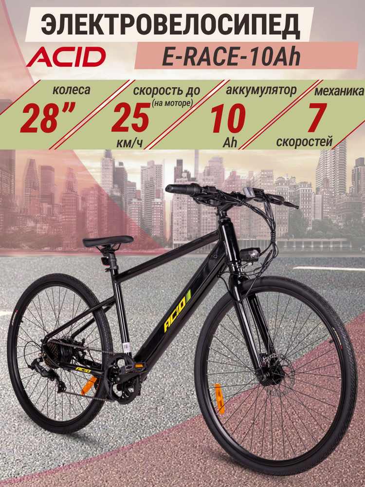 Электровелосипед взрослый скоростной с колесами 28 дюймов ACID E-Race купить на OZON по низкой ...