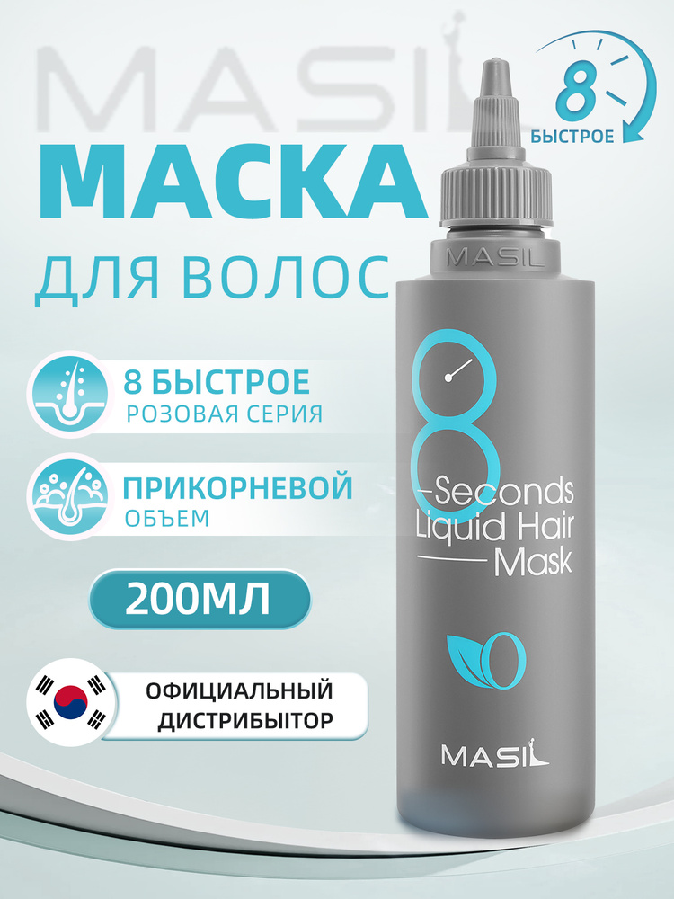 MASIL Маска для волос, 200 мл купить на OZON по низкой цене (2344806952)