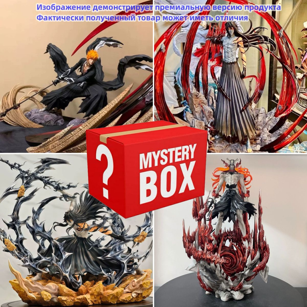 Слепой бокс BLEACH (Mystery Box) Коллекционная фигурка, аниме-декор для дома и офиса, подарочный ...