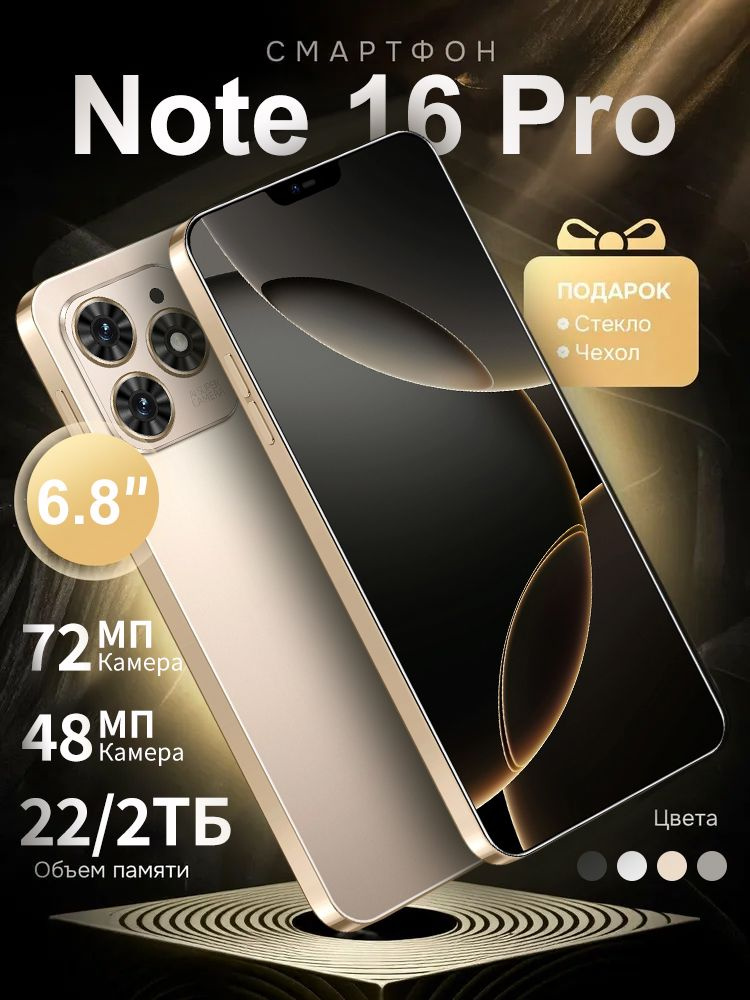 Смартфон R800-Note 16 Pro-06 2 ТБ 22 ГБ Золотой 6.8 IPS R800-Note 16 ...