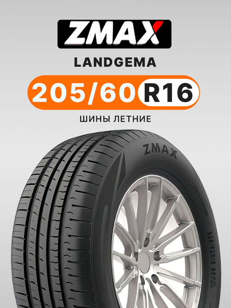 Zmax Tire LANDGEMA Шины летние 205/60 R16 96V 2EZM513G (2443576518)