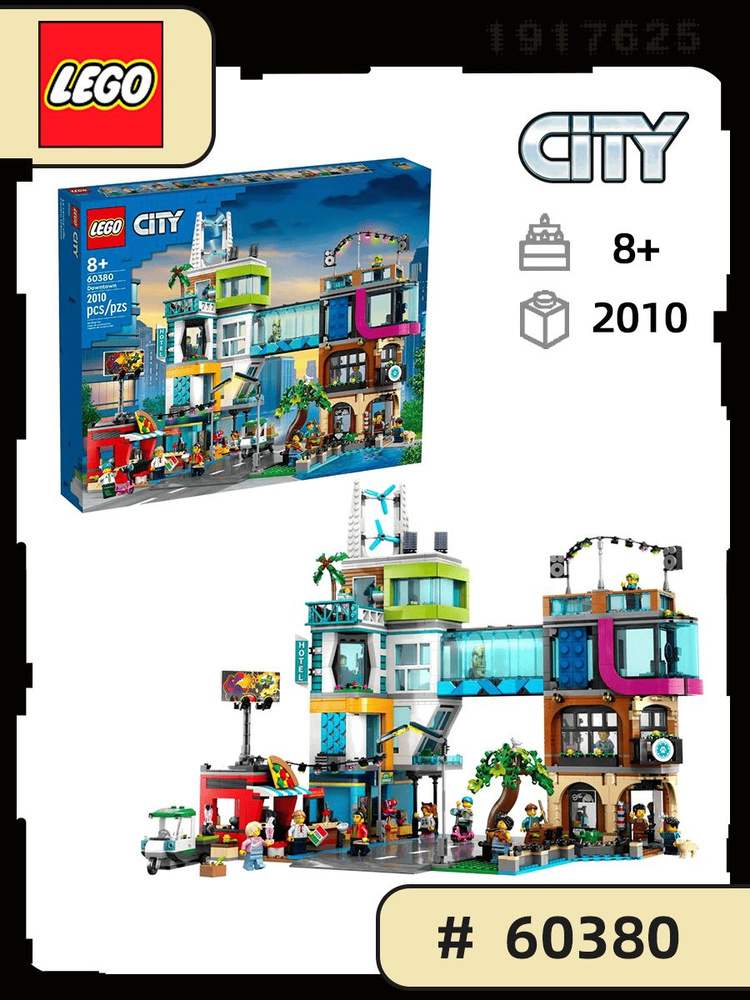 LEGO City Современный мегаполис, 2010 шт, для возраста 6+, 60380 купить ...
