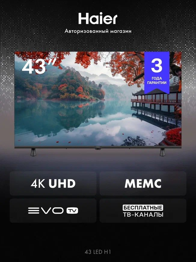 Телевизор смарт ТВ купить на OZON по низкой цене