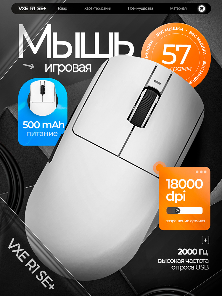 Vxe R1 Se купить на OZON по низкой цене