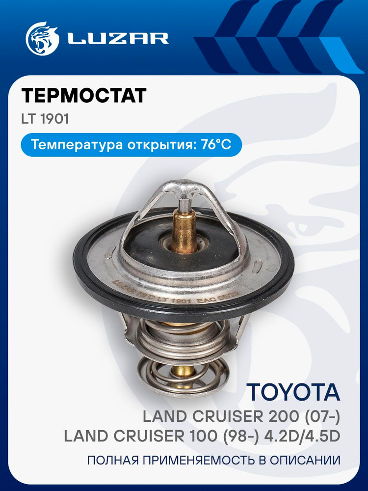Термостат Toyota Land Cruiser 200 / LC 100 LUZAR LT 1901 купить на OZON ...