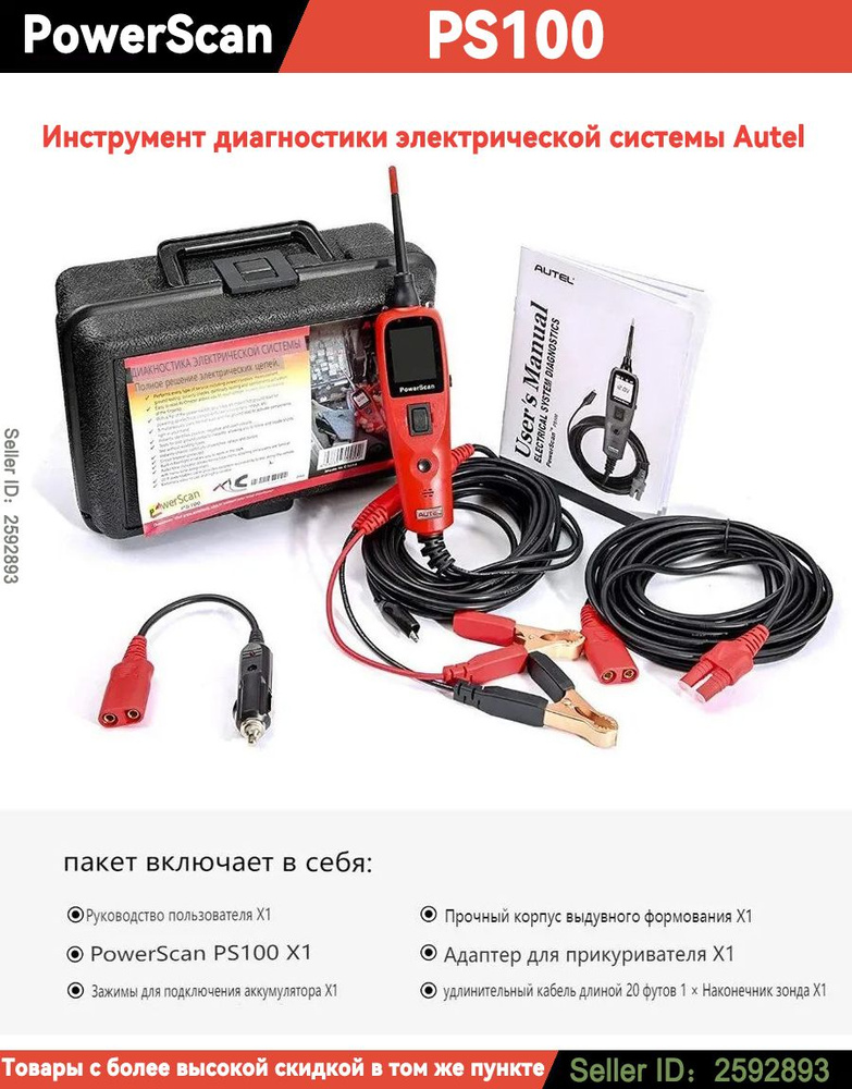 Инструмент диагностики электрической системы Autel PowerScan PS100 ...