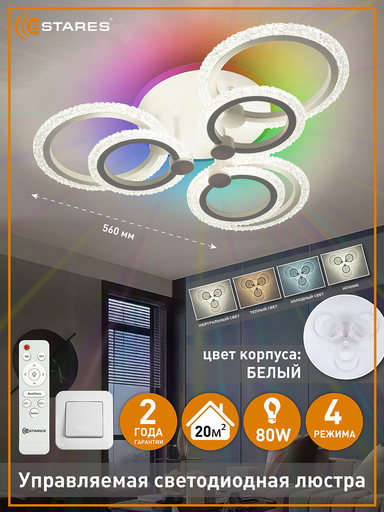ESTARES Люстра, LED, 80 Вт купить на OZON по низкой цене (1159631896)