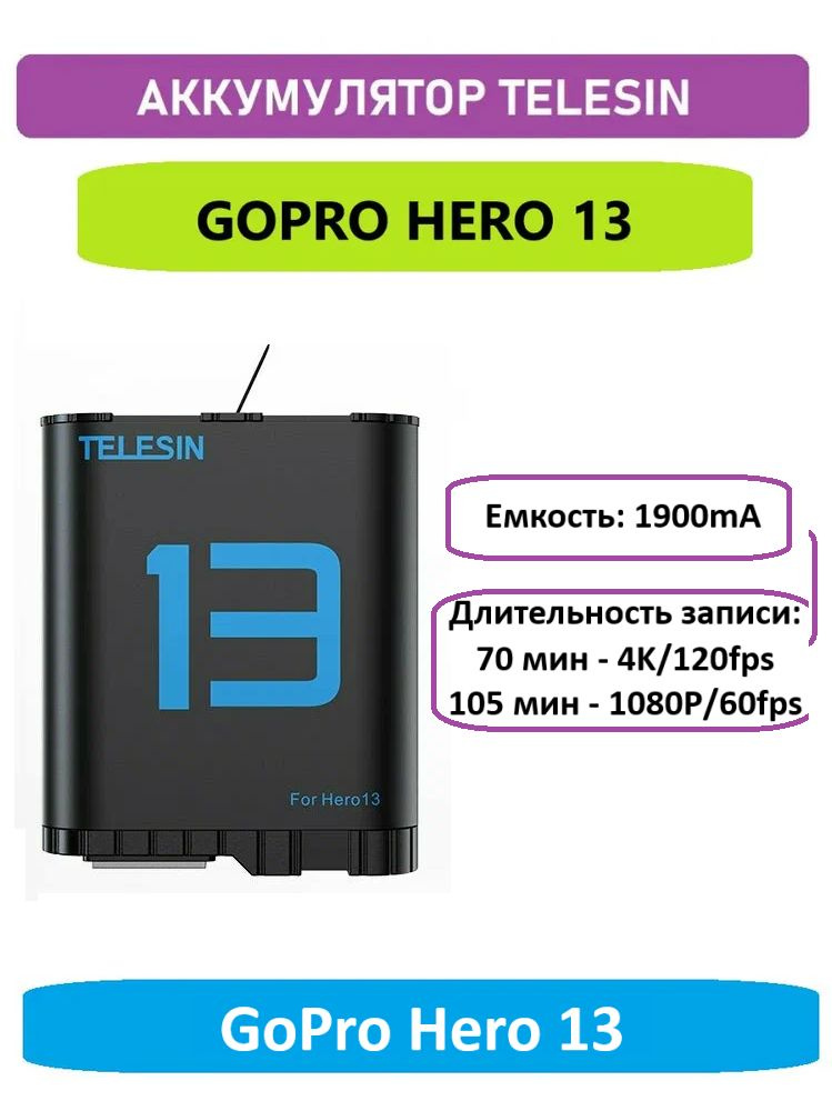 Аккумулятор Telesin для GoPro Hero 13, батарея 1900 мАч, литий-ионная ...