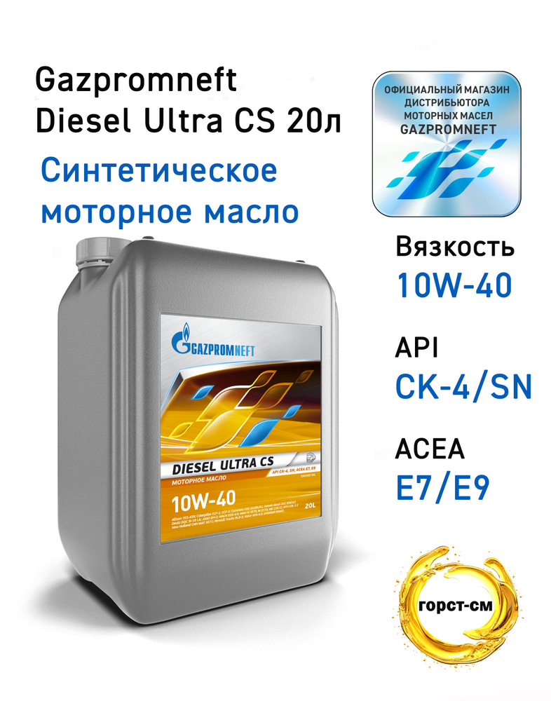 Масло моторное Gazpromneft DIESEL ULTRA CS 10W-40 Синтетическое 20 л 253133929 купить c ...