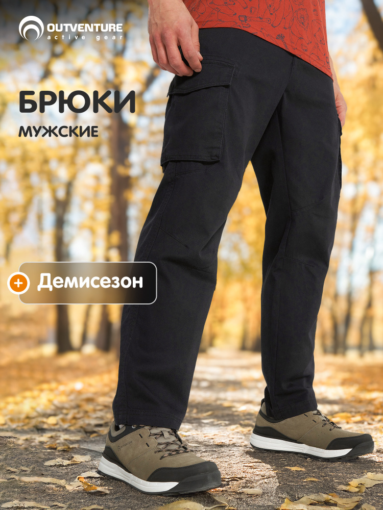 Брюки Мужской Outventure черный Хлопок Спортивный, размер 50 Молния ...