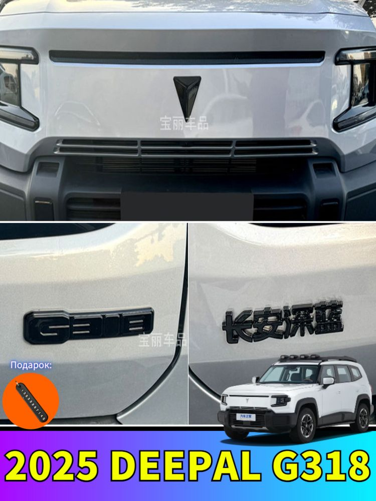 2025 DEEPAL G318 логотип автомобиля,changan deepal g318 Автозапчасти купить c доставкой на OZON ...