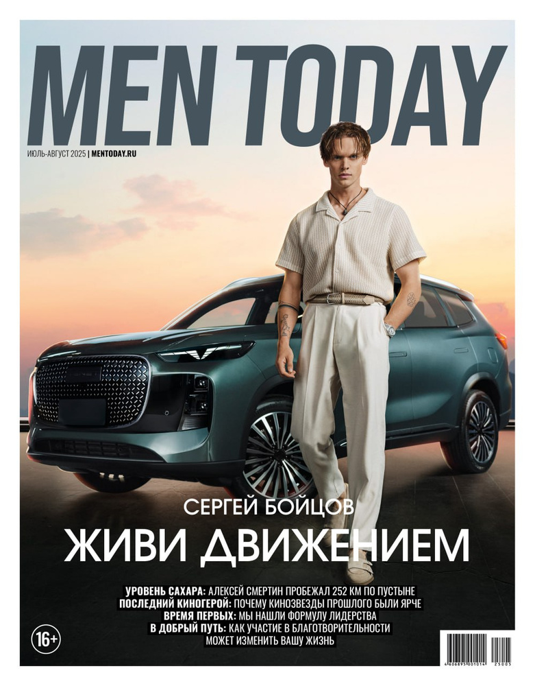 Журнал Men Today Июль-Август 2025 купить на OZON по низкой цене ...
