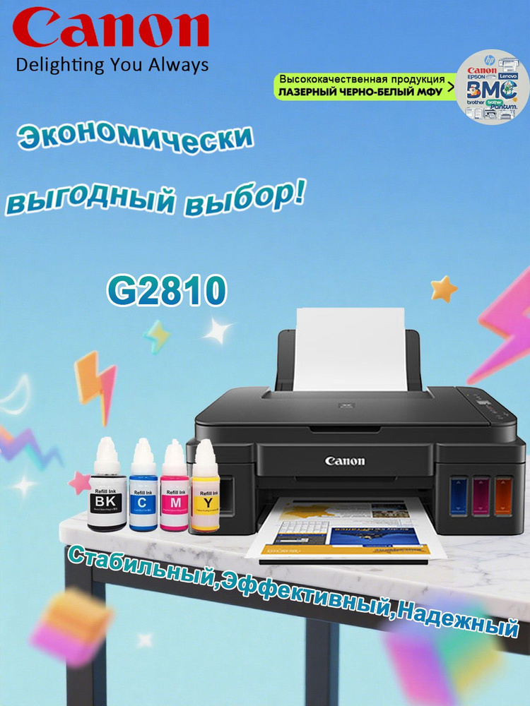 МФУ Струйное Canon G2810, черный, черный купить на OZON по низкой цене ...