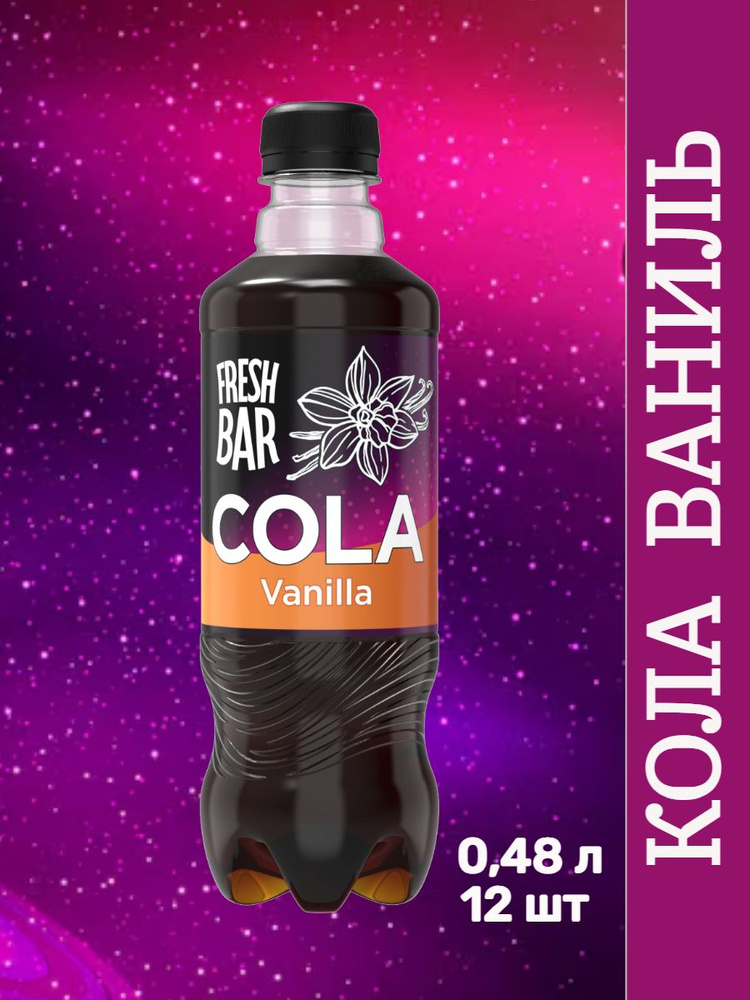 Газированный напиток Fresh Bar Cola Vanilla, 12 шт х 0,48 л купить на ...