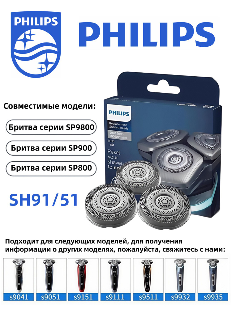 Бритвенные головки Philips SH91/50 для бритв Philips Series 9000 (S9xxx ...