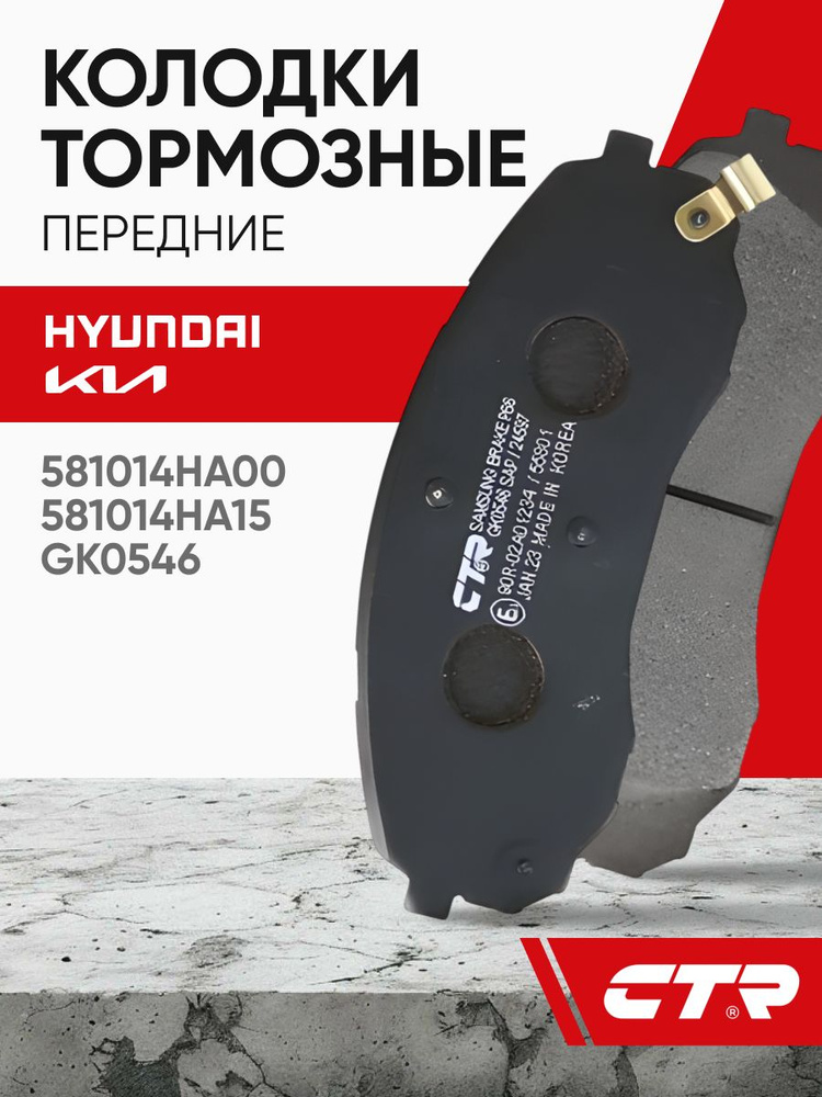 CTR Колодки тормозные передние HYUNDAI Starex , H-1 , KIA Carnival ; 581014HA15 купить на OZON ...