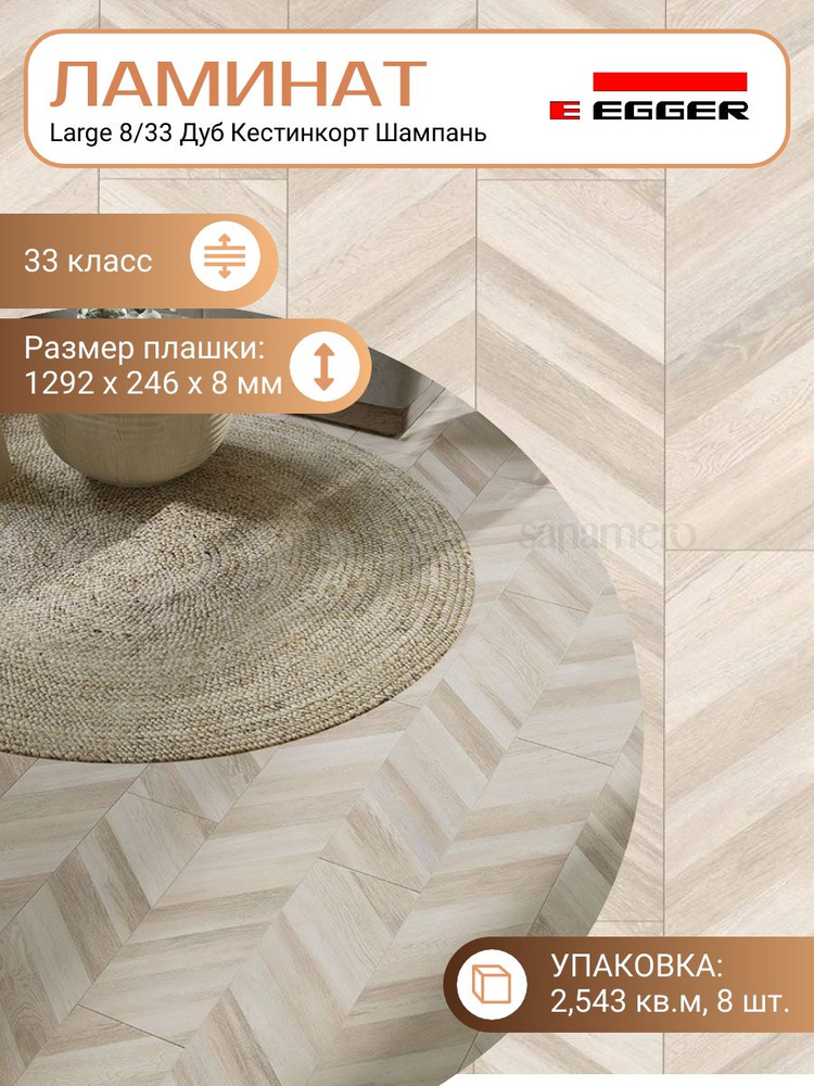 Ламинат Egger 8 мм 33 Large Дуб Кестинкорт Шампань EPL242F4CR (правый ...