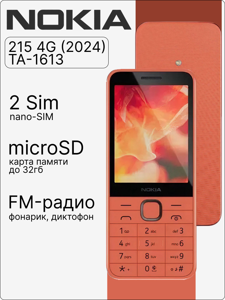 Мобильные телефоны Nokia (Нокиа) – купить сотовый телефон на OZON по ...