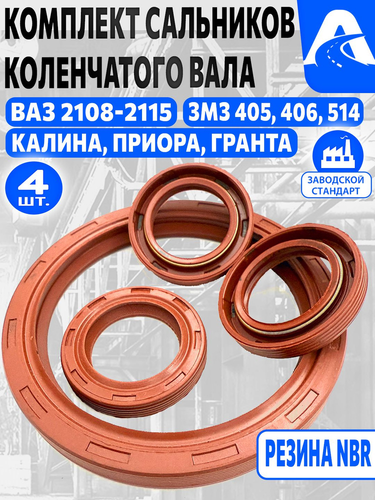 Передний сальник коленвала купить на OZON по низкой цене