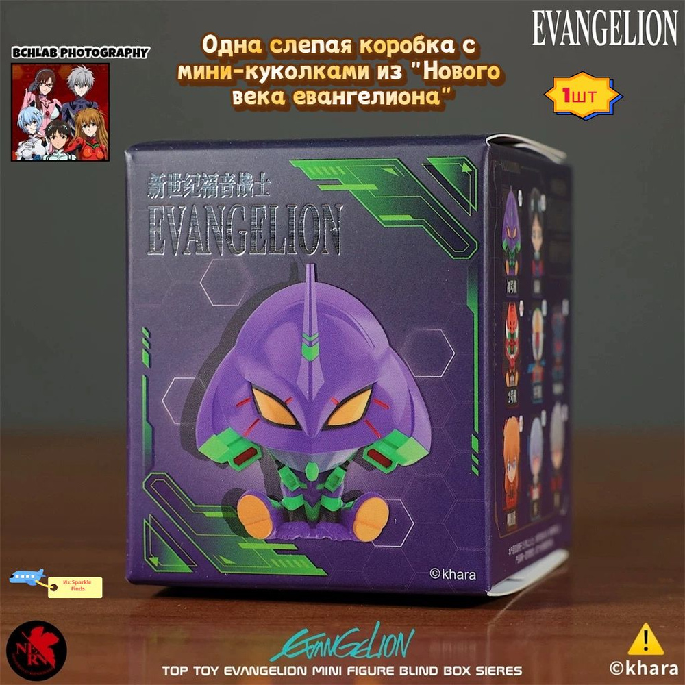 TOP TOY EVA New Century Evangelion Sitting Series Фигурка Слепая ...