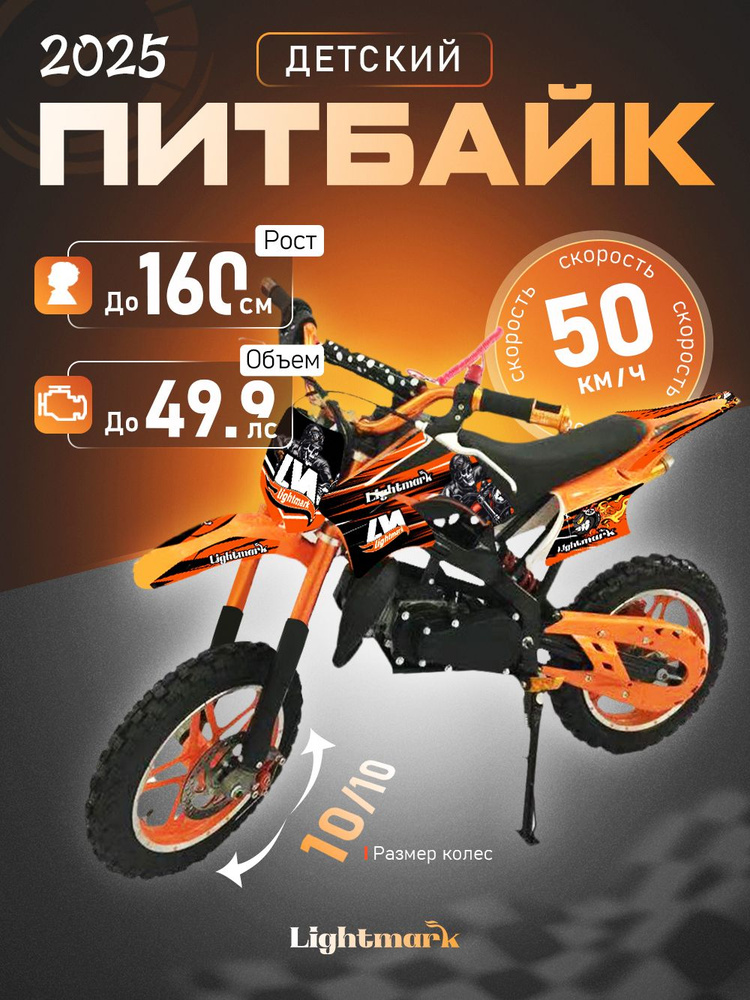 Питбайк для детей 12 лет купить на OZON по низкой цене