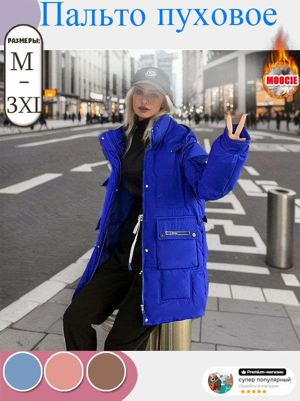 Пуховик Женский MOOCIE Капюшон синий круглый Полиэфирное волокно, размер 48 Длинный Зима ...