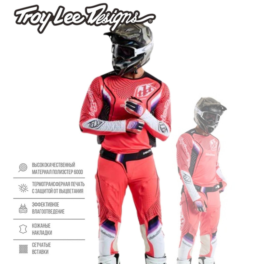 Мотокостюм Troy Lee Designs‌ купить на OZON по низкой цене (2697819117)