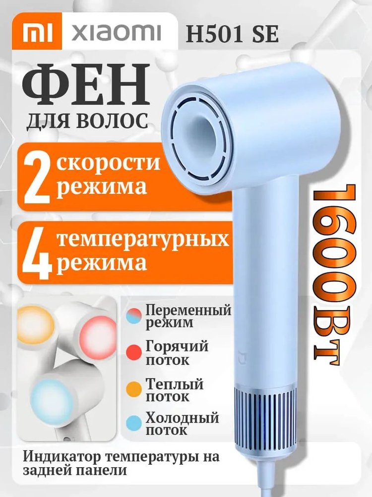 Xiaomi Фен для волос Фен для волос профессиональный Xiaomi Mijia H501 SE，синий 1600 Вт ...