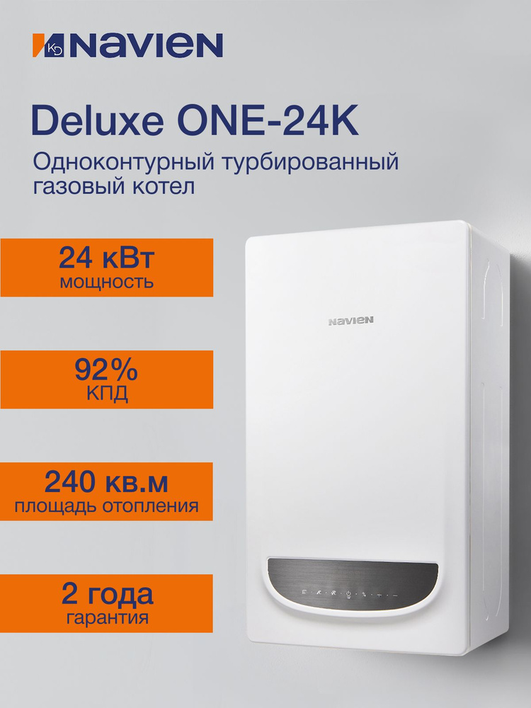 Котел газовый Navien купить на OZON по низкой цене