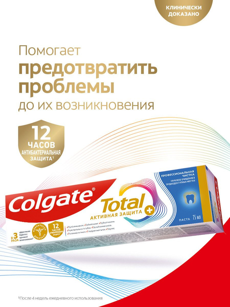 Зубная паста Colgate Total 12 Профессиональная чистка, 75 мл купить на OZON по низкой цене ...