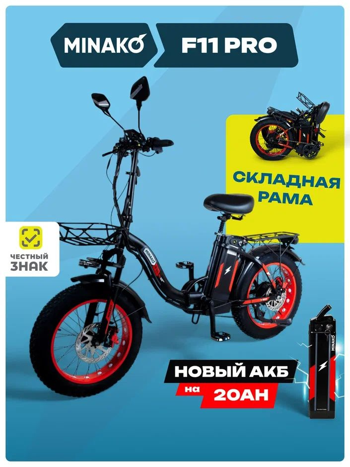 Электровелосипед (фэтбайк)для взрослых MINAKO F11 PRO 2025 купить на OZON по низкой цене ...
