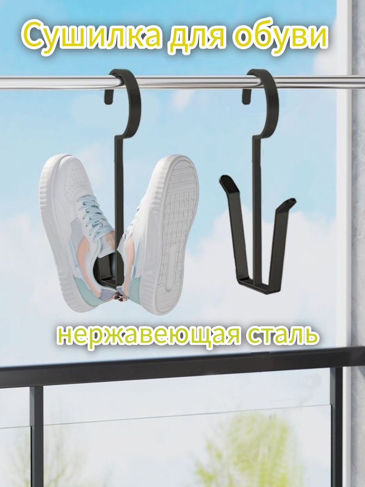 Сушилки для обуви ZARA HOME – купить на OZON по низкой цене