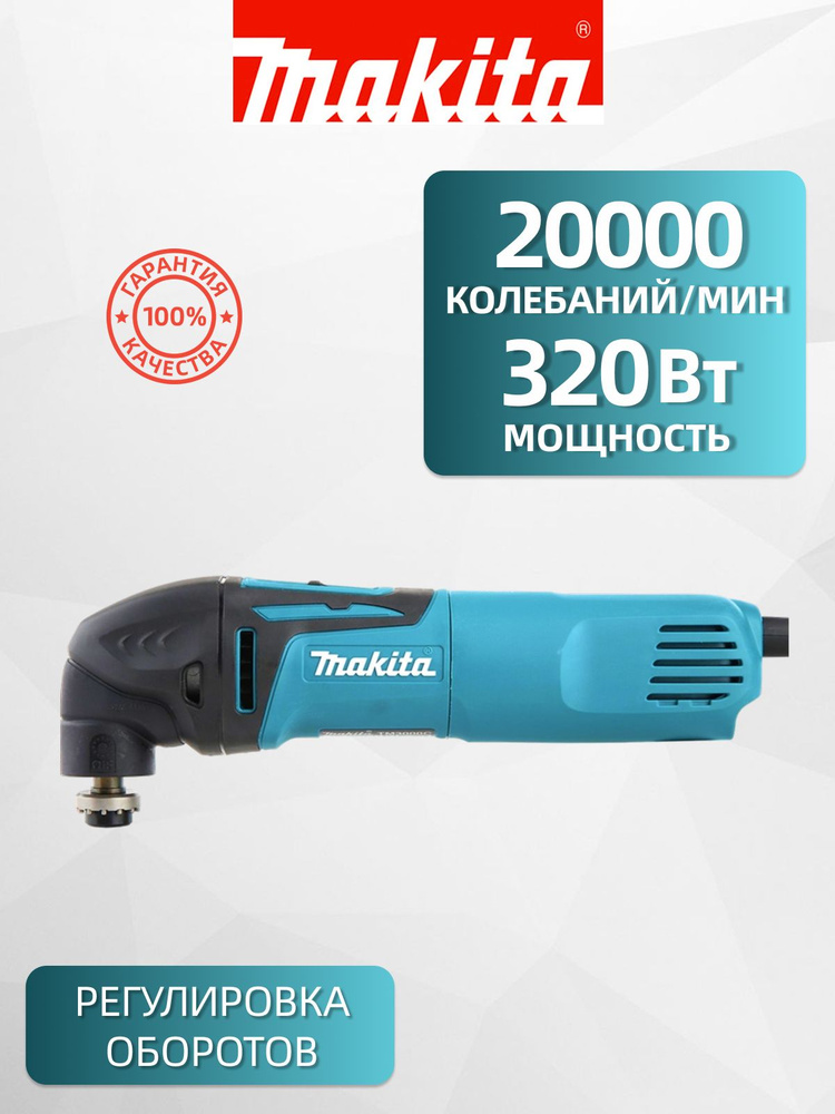 Реноватор Makita TM 3000 C купить на OZON по низкой цене (1763546640)