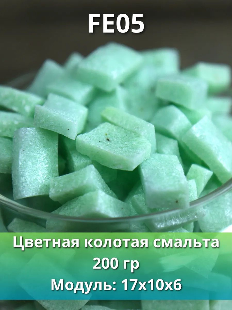 Цветная колотая смальта FE05 200гр купить на OZON по низкой цене ...