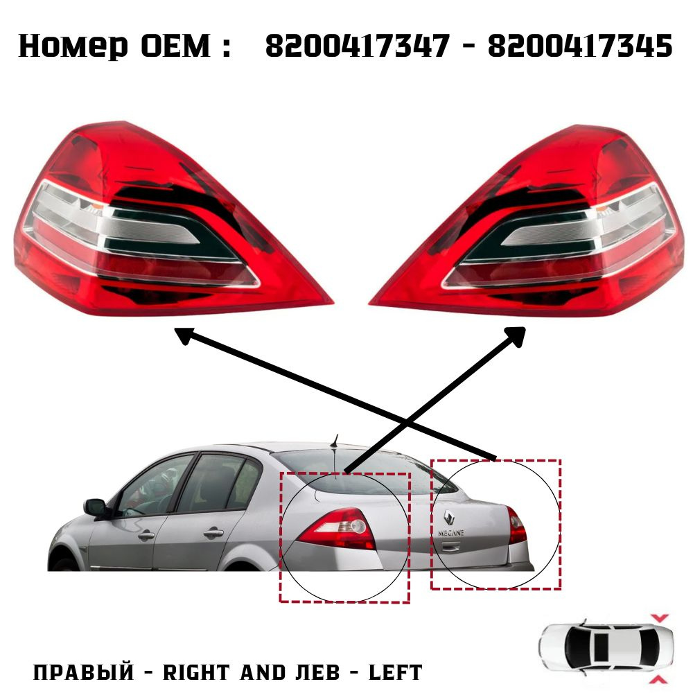 Renault Фара автомобильная, Светодиодная, 1 шт., арт. 8200417347 ...