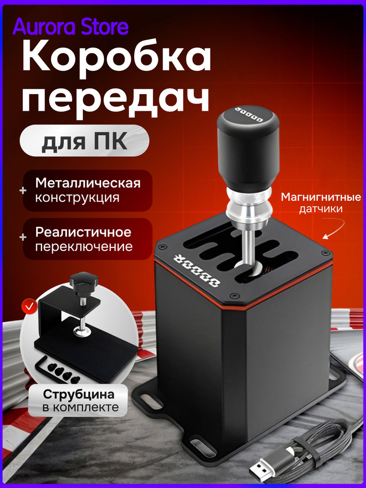 PC USB Sim Shifter Racing Games H Sequential Shifter для Logitech G29 ...