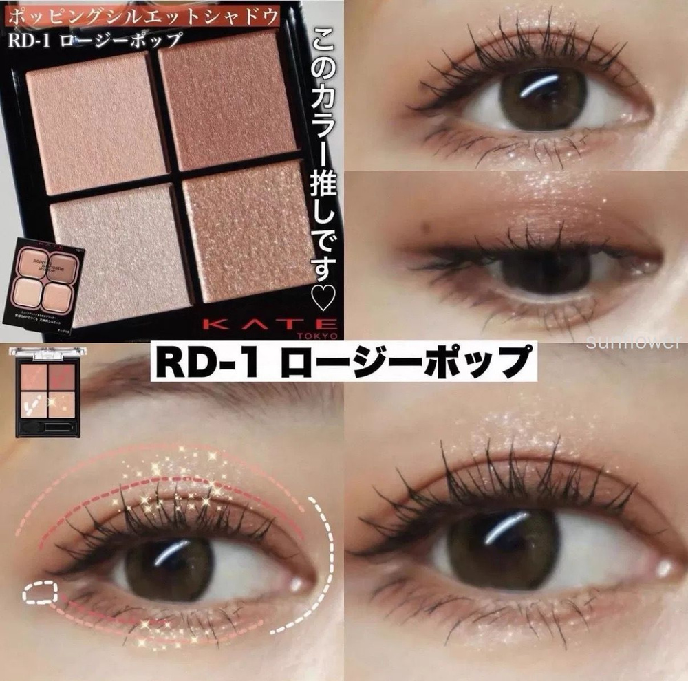 Японская палитра теней для век KANEBO KATE TOKYO Popping Silhouette Shadow BE-1/BR-1/OR-1/RD-1 ...