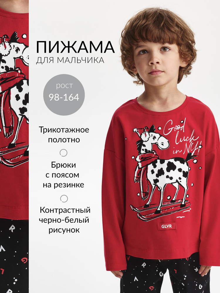 Пижама Мальчики Gulliver Хлопок, Эластан, размер 158 Новогодний разноцветный Длинный Китай ...