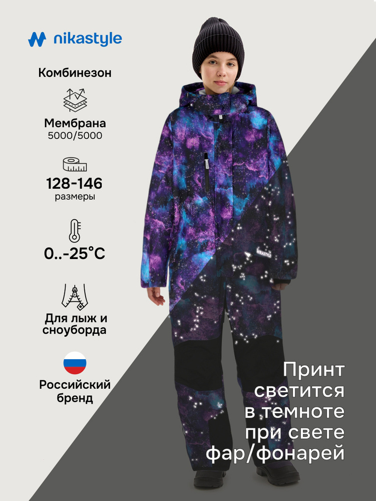 Комбинезон утепленный Девочки NIKASTYLE, размер 128 фиолетовый Зима Повседневный Мембранные ...