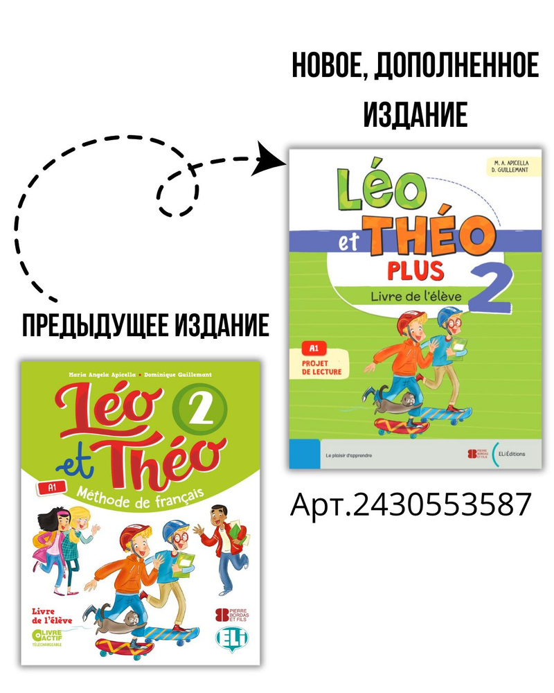 Leo et Theo 2 (A1) Livre de l'eleve / Учебник по французскому языку с ...