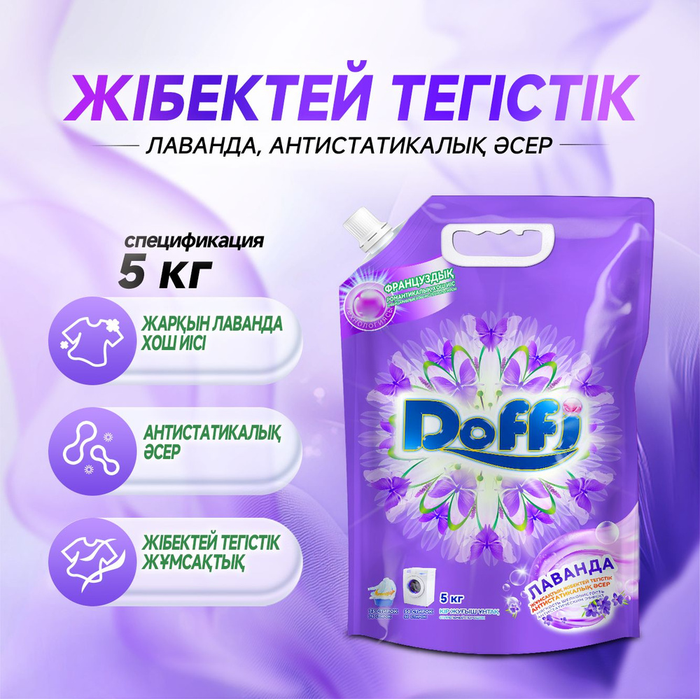 Doffi Стиральный порошок 5000 г Для белых тканей, Для цветных тканей ...