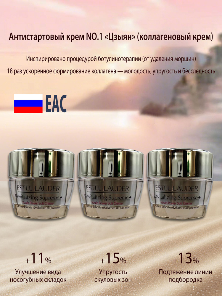 Est e Lauder Омолаживающий крем комплексного действия Revitalizing Supreme+ Youth Power Cr me ...