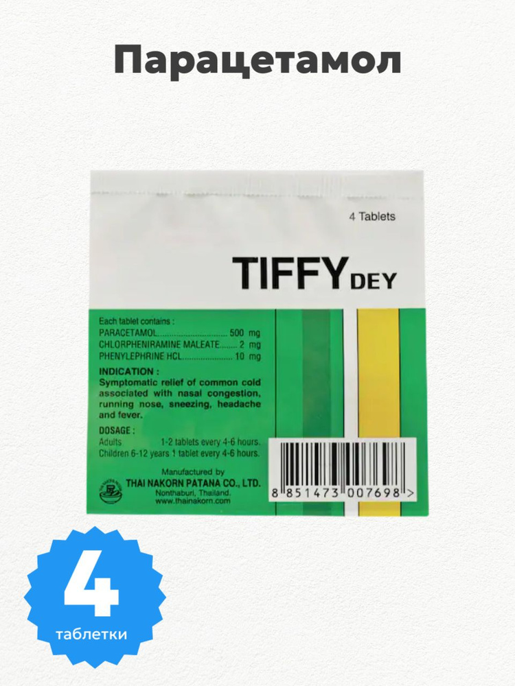 Тайские таблетки от ОРВИ Tiffy Dey 500 мг 4 таб купить на OZON по ...