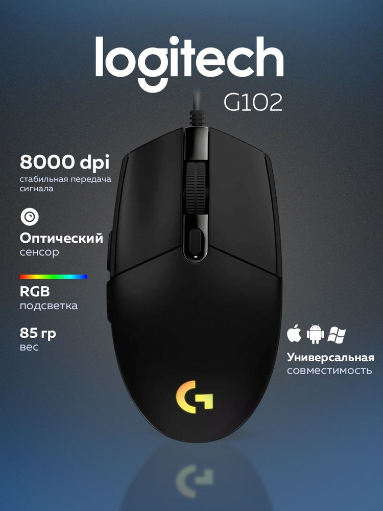 Мышь LOGITECH G G102 купить на OZON по низкой цене