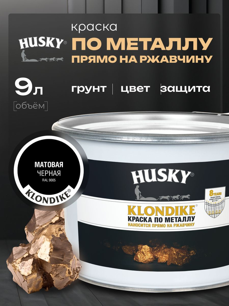 HUSKY KLONDIKE, Краска по металлу графитовая глянцевая, RAL 7024, по ...