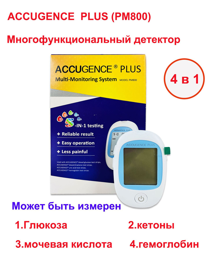 Многофункциональный анализатор ACCUGENCE Plus PM800 4-в-1 (мониторинг ...