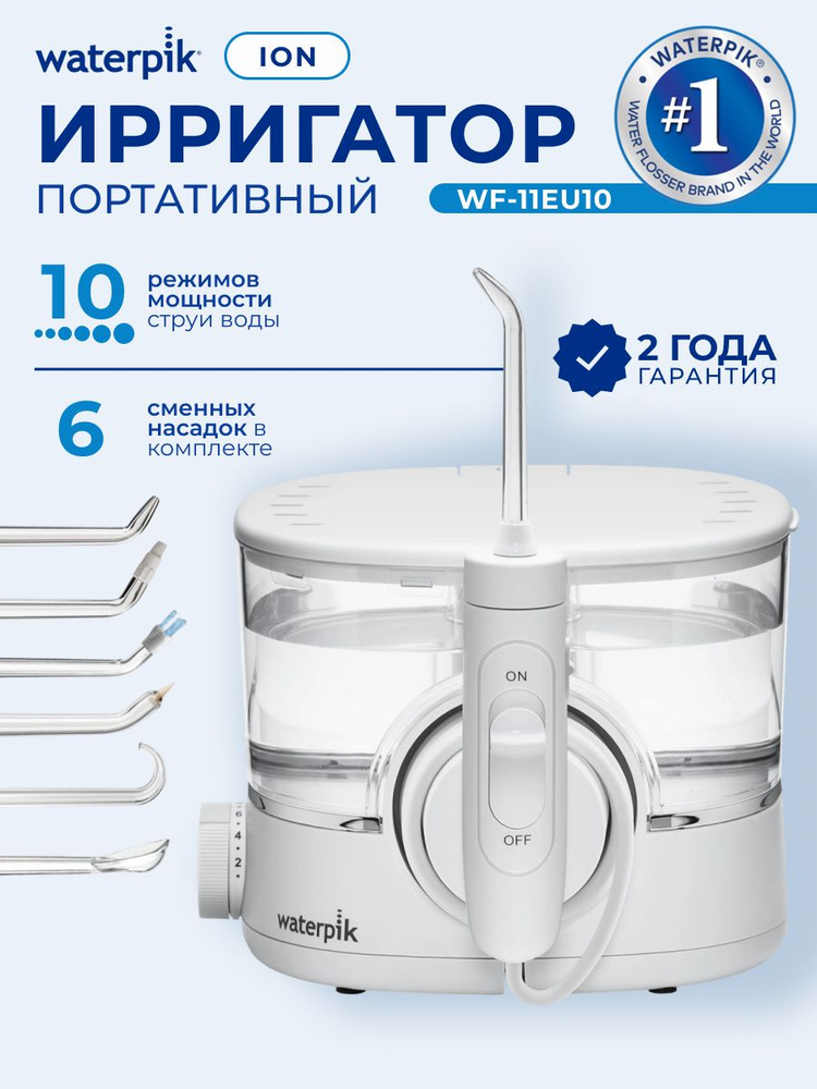Портативный ирригатор Waterpik ION WF-11 для зубов, десен, брекетов ...